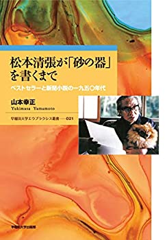 【状態】中古品（非常に良い）【メーカー名】早稲田大学出版部【メーカー型番】【ブランド名】早稲田大学出版部掲載画像は全てイメージです。実際の商品とは色味等異なる場合がございますのでご了承ください。【 ご注文からお届けまで 】・ご注文　：ご注文...