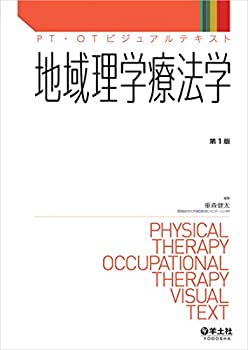 【状態】中古品（非常に良い）【メーカー名】羊土社【メーカー型番】【ブランド名】掲載画像は全てイメージです。実際の商品とは色味等異なる場合がございますのでご了承ください。【 ご注文からお届けまで 】・ご注文　：ご注文は24時間受け付けておりま...