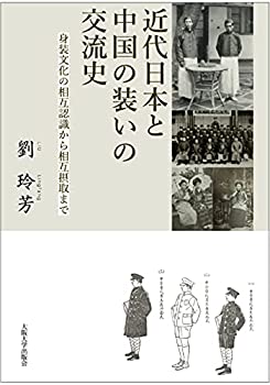 【状態】中古品（非常に良い）【メーカー名】大阪大学出版会【メーカー型番】【ブランド名】大阪大学出版会掲載画像は全てイメージです。実際の商品とは色味等異なる場合がございますのでご了承ください。【 ご注文からお届けまで 】・ご注文　：ご注文は2...