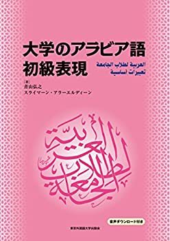 【メーカー名】東京外国語大学出版会【メーカー型番】【ブランド名】掲載画像は全てイメージです。実際の商品とは色味等異なる場合がございますのでご了承ください。【 ご注文からお届けまで 】・ご注文　：ご注文は24時間受け付けております。・注文確認...