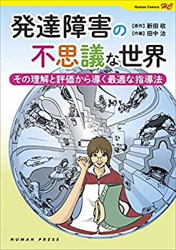 【状態】中古品（非常に良い）【メーカー名】ヒューマン・プレス【メーカー型番】【ブランド名】掲載画像は全てイメージです。実際の商品とは色味等異なる場合がございますのでご了承ください。【 ご注文からお届けまで 】・ご注文　：ご注文は24時間受け...