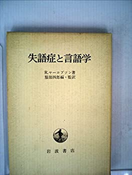 【メーカー名】岩波書店【メーカー型番】【ブランド名】掲載画像は全てイメージです。実際の商品とは色味等異なる場合がございますのでご了承ください。【 ご注文からお届けまで 】・ご注文　：ご注文は24時間受け付けております。・注文確認：当店より注...