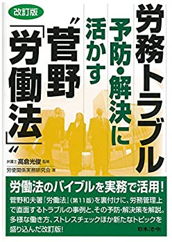 【状態】中古品（非常に良い）【メーカー名】日本法令【メーカー型番】【ブランド名】掲載画像は全てイメージです。実際の商品とは色味等異なる場合がございますのでご了承ください。【 ご注文からお届けまで 】・ご注文　：ご注文は24時間受け付けており...