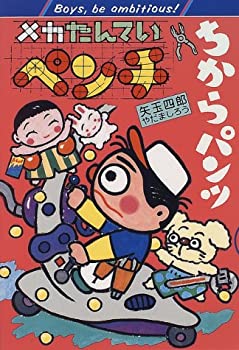 【メーカー名】ポプラ社【メーカー型番】【ブランド名】掲載画像は全てイメージです。実際の商品とは色味等異なる場合がございますのでご了承ください。【 ご注文からお届けまで 】・ご注文　：ご注文は24時間受け付けております。・注文確認：当店より注...