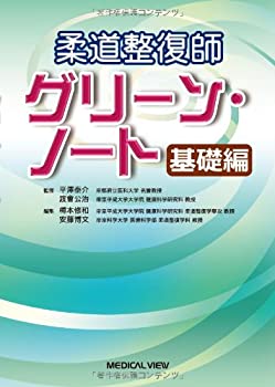 【状態】中古品（非常に良い）【メーカー名】メジカルビュー社【メーカー型番】【ブランド名】掲載画像は全てイメージです。実際の商品とは色味等異なる場合がございますのでご了承ください。【 ご注文からお届けまで 】・ご注文　：ご注文は24時間受け付...