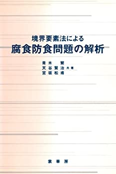 【メーカー名】裳華房【メーカー型番】【ブランド名】掲載画像は全てイメージです。実際の商品とは色味等異なる場合がございますのでご了承ください。【 ご注文からお届けまで 】・ご注文　：ご注文は24時間受け付けております。・注文確認：当店より注文...