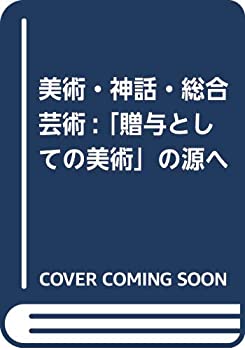 【状態】中古品（非常に良い）【メーカー名】水声社【メーカー型番】【ブランド名】水声社掲載画像は全てイメージです。実際の商品とは色味等異なる場合がございますのでご了承ください。【 ご注文からお届けまで 】・ご注文　：ご注文は24時間受け付けて...