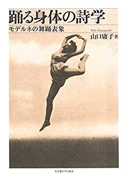 【メーカー名】名古屋大学出版会【メーカー型番】【ブランド名】掲載画像は全てイメージです。実際の商品とは色味等異なる場合がございますのでご了承ください。【 ご注文からお届けまで 】・ご注文　：ご注文は24時間受け付けております。・注文確認：当...