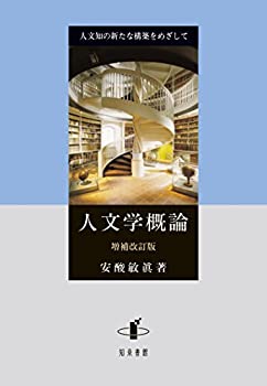 【メーカー名】知泉書館【メーカー型番】【ブランド名】掲載画像は全てイメージです。実際の商品とは色味等異なる場合がございますのでご了承ください。【 ご注文からお届けまで 】・ご注文　：ご注文は24時間受け付けております。・注文確認：当店より注...