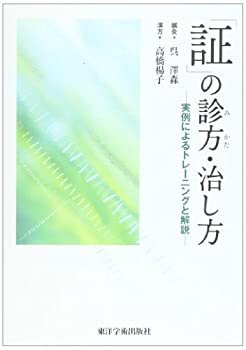 【状態】中古品（非常に良い）【メーカー名】東洋学術出版社【メーカー型番】【ブランド名】掲載画像は全てイメージです。実際の商品とは色味等異なる場合がございますのでご了承ください。【 ご注文からお届けまで 】・ご注文　：ご注文は24時間受け付け...