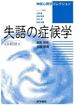 【状態】中古品（非常に良い）【メーカー名】医学書院【メーカー型番】【ブランド名】掲載画像は全てイメージです。実際の商品とは色味等異なる場合がございますのでご了承ください。【 ご注文からお届けまで 】・ご注文　：ご注文は24時間受け付けており...