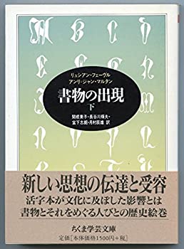 【状態】中古品（非常に良い）【メーカー名】筑摩書房【メーカー型番】【ブランド名】掲載画像は全てイメージです。実際の商品とは色味等異なる場合がございますのでご了承ください。【 ご注文からお届けまで 】・ご注文　：ご注文は24時間受け付けており...