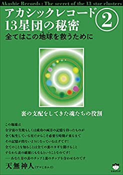 【状態】中古品（非常に良い）【メーカー名】ヒカルランド【メーカー型番】【ブランド名】掲載画像は全てイメージです。実際の商品とは色味等異なる場合がございますのでご了承ください。【 ご注文からお届けまで 】・ご注文　：ご注文は24時間受け付けて...