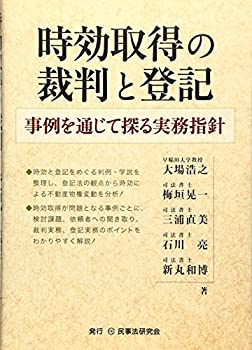 【メーカー名】民事法研究会【メーカー型番】【ブランド名】掲載画像は全てイメージです。実際の商品とは色味等異なる場合がございますのでご了承ください。【 ご注文からお届けまで 】・ご注文　：ご注文は24時間受け付けております。・注文確認：当店よ...