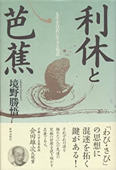 【メーカー名】致知出版社【メーカー型番】【ブランド名】掲載画像は全てイメージです。実際の商品とは色味等異なる場合がございますのでご了承ください。【 ご注文からお届けまで 】・ご注文　：ご注文は24時間受け付けております。・注文確認：当店より...