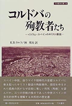 【メーカー名】刀水書房【メーカー型番】【ブランド名】掲載画像は全てイメージです。実際の商品とは色味等異なる場合がございますのでご了承ください。【 ご注文からお届けまで 】・ご注文　：ご注文は24時間受け付けております。・注文確認：当店より注...