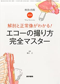 【メーカー名】医学書院【メーカー型番】【ブランド名】掲載画像は全てイメージです。実際の商品とは色味等異なる場合がございますのでご了承ください。【 ご注文からお届けまで 】・ご注文　：ご注文は24時間受け付けております。・注文確認：当店より注...