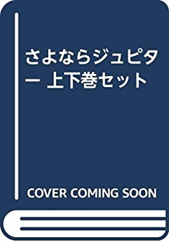 【メーカー名】サンケイ出版【メーカー型番】【ブランド名】掲載画像は全てイメージです。実際の商品とは色味等異なる場合がございますのでご了承ください。【 ご注文からお届けまで 】・ご注文　：ご注文は24時間受け付けております。・注文確認：当店よ...