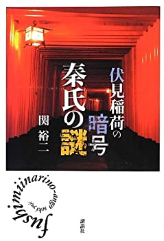 【状態】中古品（非常に良い）【メーカー名】講談社【メーカー型番】【ブランド名】掲載画像は全てイメージです。実際の商品とは色味等異なる場合がございますのでご了承ください。【 ご注文からお届けまで 】・ご注文　：ご注文は24時間受け付けておりま...
