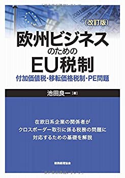 【メーカー名】税務経理協会【メーカー型番】【ブランド名】掲載画像は全てイメージです。実際の商品とは色味等異なる場合がございますのでご了承ください。【 ご注文からお届けまで 】・ご注文　：ご注文は24時間受け付けております。・注文確認：当店よ...