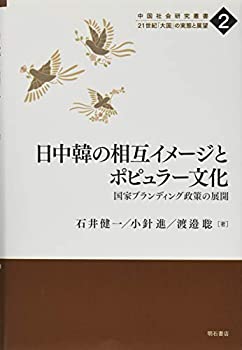 【メーカー名】明石書店【メーカー型番】【ブランド名】掲載画像は全てイメージです。実際の商品とは色味等異なる場合がございますのでご了承ください。【 ご注文からお届けまで 】・ご注文　：ご注文は24時間受け付けております。・注文確認：当店より注...