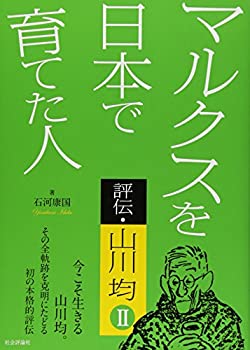 【メーカー名】社会評論社【メーカー型番】【ブランド名】掲載画像は全てイメージです。実際の商品とは色味等異なる場合がございますのでご了承ください。【 ご注文からお届けまで 】・ご注文　：ご注文は24時間受け付けております。・注文確認：当店より...
