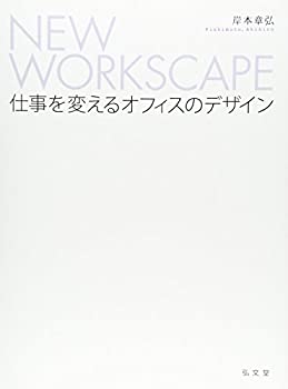 【状態】中古品（非常に良い）【メーカー名】弘文堂【メーカー型番】【ブランド名】掲載画像は全てイメージです。実際の商品とは色味等異なる場合がございますのでご了承ください。【 ご注文からお届けまで 】・ご注文　：ご注文は24時間受け付けておりま...
