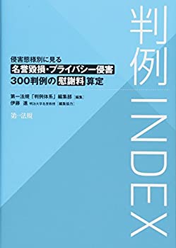 【メーカー名】第一法規株式会社【メーカー型番】【ブランド名】掲載画像は全てイメージです。実際の商品とは色味等異なる場合がございますのでご了承ください。【 ご注文からお届けまで 】・ご注文　：ご注文は24時間受け付けております。・注文確認：当...