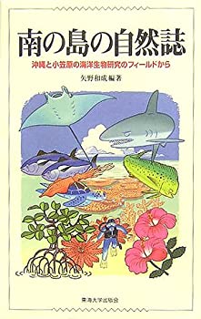 【状態】中古品（非常に良い）【メーカー名】東海大学出版会【メーカー型番】【ブランド名】掲載画像は全てイメージです。実際の商品とは色味等異なる場合がございますのでご了承ください。【 ご注文からお届けまで 】・ご注文　：ご注文は24時間受け付け...