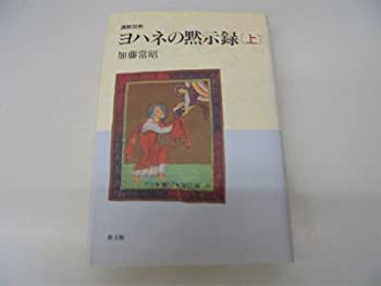 【メーカー名】教文館【メーカー型番】【ブランド名】掲載画像は全てイメージです。実際の商品とは色味等異なる場合がございますのでご了承ください。【 ご注文からお届けまで 】・ご注文　：ご注文は24時間受け付けております。・注文確認：当店より注文...