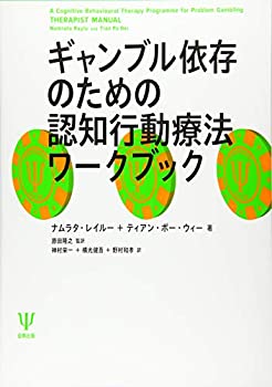 【メーカー名】金剛出版【メーカー型番】【ブランド名】掲載画像は全てイメージです。実際の商品とは色味等異なる場合がございますのでご了承ください。【 ご注文からお届けまで 】・ご注文　：ご注文は24時間受け付けております。・注文確認：当店より注...