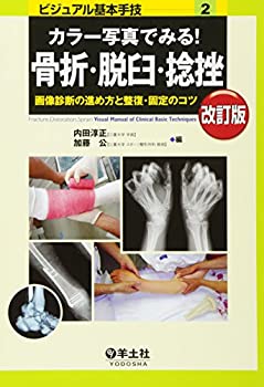 【メーカー名】羊土社【メーカー型番】【ブランド名】掲載画像は全てイメージです。実際の商品とは色味等異なる場合がございますのでご了承ください。【 ご注文からお届けまで 】・ご注文　：ご注文は24時間受け付けております。・注文確認：当店より注文...