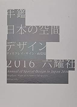 【状態】中古品（非常に良い）【メーカー名】六耀社【メーカー型番】【ブランド名】掲載画像は全てイメージです。実際の商品とは色味等異なる場合がございますのでご了承ください。【 ご注文からお届けまで 】・ご注文　：ご注文は24時間受け付けておりま...