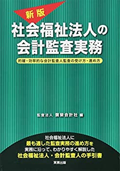【メーカー名】実務出版【メーカー型番】【ブランド名】掲載画像は全てイメージです。実際の商品とは色味等異なる場合がございますのでご了承ください。【 ご注文からお届けまで 】・ご注文　：ご注文は24時間受け付けております。・注文確認：当店より注...