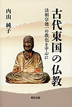【状態】中古品（非常に良い）【メーカー名】青史出版【メーカー型番】【ブランド名】掲載画像は全てイメージです。実際の商品とは色味等異なる場合がございますのでご了承ください。【 ご注文からお届けまで 】・ご注文　：ご注文は24時間受け付けており...