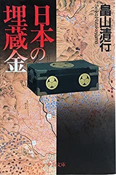 【状態】中古品（非常に良い）【メーカー名】中央公論社【メーカー型番】【ブランド名】掲載画像は全てイメージです。実際の商品とは色味等異なる場合がございますのでご了承ください。【 ご注文からお届けまで 】・ご注文　：ご注文は24時間受け付けてお...