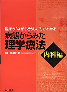 【メーカー名】中山書店【メーカー型番】【ブランド名】中山書店掲載画像は全てイメージです。実際の商品とは色味等異なる場合がございますのでご了承ください。【 ご注文からお届けまで 】・ご注文　：ご注文は24時間受け付けております。・注文確認：当...