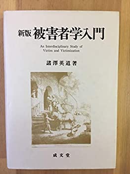 【メーカー名】成文堂【メーカー型番】【ブランド名】掲載画像は全てイメージです。実際の商品とは色味等異なる場合がございますのでご了承ください。【 ご注文からお届けまで 】・ご注文　：ご注文は24時間受け付けております。・注文確認：当店より注文...