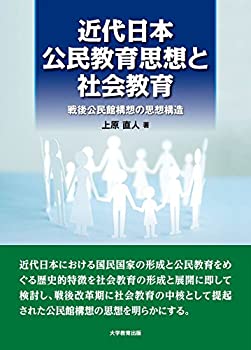 【状態】中古品（非常に良い）【メーカー名】大学教育出版【メーカー型番】【ブランド名】掲載画像は全てイメージです。実際の商品とは色味等異なる場合がございますのでご了承ください。【 ご注文からお届けまで 】・ご注文　：ご注文は24時間受け付けて...