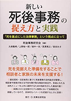 【状態】中古品（非常に良い）【メーカー名】民事法研究会【メーカー型番】【ブランド名】掲載画像は全てイメージです。実際の商品とは色味等異なる場合がございますのでご了承ください。【 ご注文からお届けまで 】・ご注文　：ご注文は24時間受け付けて...