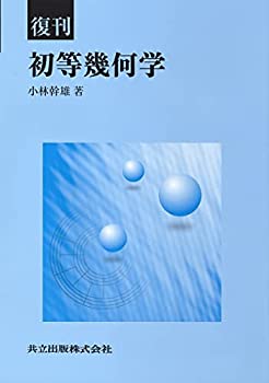 【状態】中古品（非常に良い）【メーカー名】共立出版【メーカー型番】【ブランド名】掲載画像は全てイメージです。実際の商品とは色味等異なる場合がございますのでご了承ください。【 ご注文からお届けまで 】・ご注文　：ご注文は24時間受け付けており...