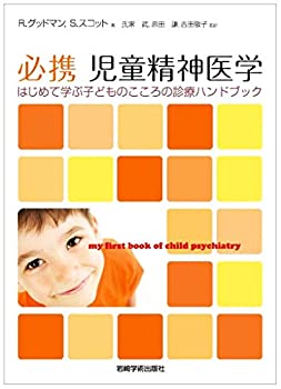 【メーカー名】岩崎学術出版社【メーカー型番】【ブランド名】掲載画像は全てイメージです。実際の商品とは色味等異なる場合がございますのでご了承ください。【 ご注文からお届けまで 】・ご注文　：ご注文は24時間受け付けております。・注文確認：当店...
