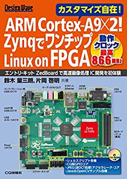 【メーカー名】CQ出版【メーカー型番】【ブランド名】掲載画像は全てイメージです。実際の商品とは色味等異なる場合がございますのでご了承ください。【 ご注文からお届けまで 】・ご注文　：ご注文は24時間受け付けております。・注文確認：当店より注...