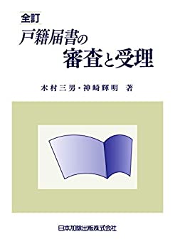 【メーカー名】日本加除出版【メーカー型番】【ブランド名】掲載画像は全てイメージです。実際の商品とは色味等異なる場合がございますのでご了承ください。【 ご注文からお届けまで 】・ご注文　：ご注文は24時間受け付けております。・注文確認：当店よ...