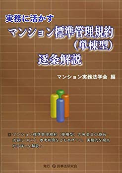 【状態】中古品（非常に良い）【メーカー名】民事法研究会【メーカー型番】【ブランド名】掲載画像は全てイメージです。実際の商品とは色味等異なる場合がございますのでご了承ください。【 ご注文からお届けまで 】・ご注文　：ご注文は24時間受け付けて...