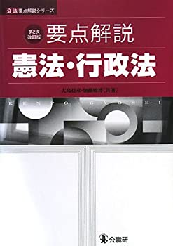【状態】中古品（非常に良い）【メーカー名】公職研【メーカー型番】【ブランド名】掲載画像は全てイメージです。実際の商品とは色味等異なる場合がございますのでご了承ください。【 ご注文からお届けまで 】・ご注文　：ご注文は24時間受け付けておりま...