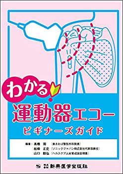 【状態】中古品（非常に良い）【メーカー名】新興医学出版社【メーカー型番】【ブランド名】掲載画像は全てイメージです。実際の商品とは色味等異なる場合がございますのでご了承ください。【 ご注文からお届けまで 】・ご注文　：ご注文は24時間受け付け...