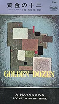 【メーカー名】早川書房【メーカー型番】【ブランド名】掲載画像は全てイメージです。実際の商品とは色味等異なる場合がございますのでご了承ください。【 ご注文からお届けまで 】・ご注文　：ご注文は24時間受け付けております。・注文確認：当店より注...