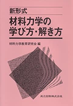 【状態】中古品（非常に良い）【メーカー名】共立出版【メーカー型番】【ブランド名】掲載画像は全てイメージです。実際の商品とは色味等異なる場合がございますのでご了承ください。【 ご注文からお届けまで 】・ご注文　：ご注文は24時間受け付けており...
