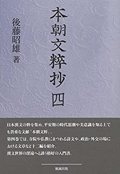 【メーカー名】勉誠出版【メーカー型番】【ブランド名】掲載画像は全てイメージです。実際の商品とは色味等異なる場合がございますのでご了承ください。【 ご注文からお届けまで 】・ご注文　：ご注文は24時間受け付けております。・注文確認：当店より注...
